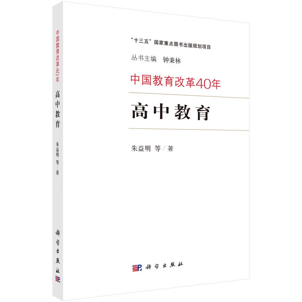 中国教育改革40年：高中教育