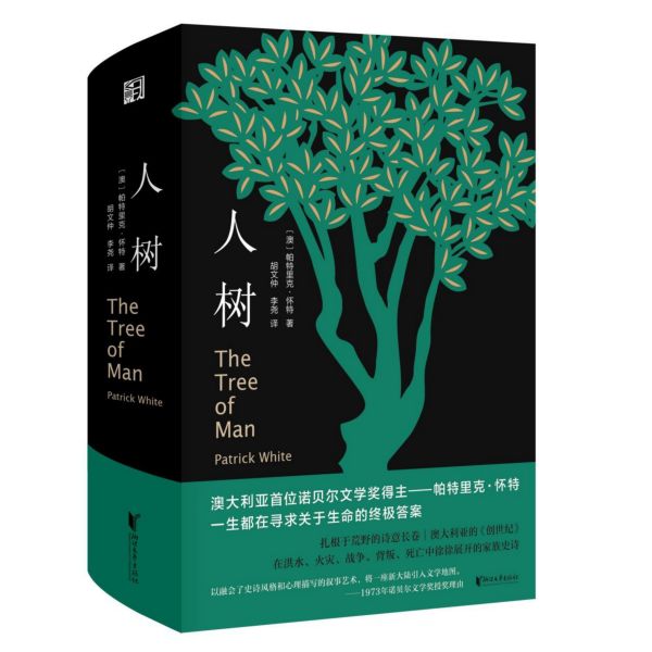 人树(精)
