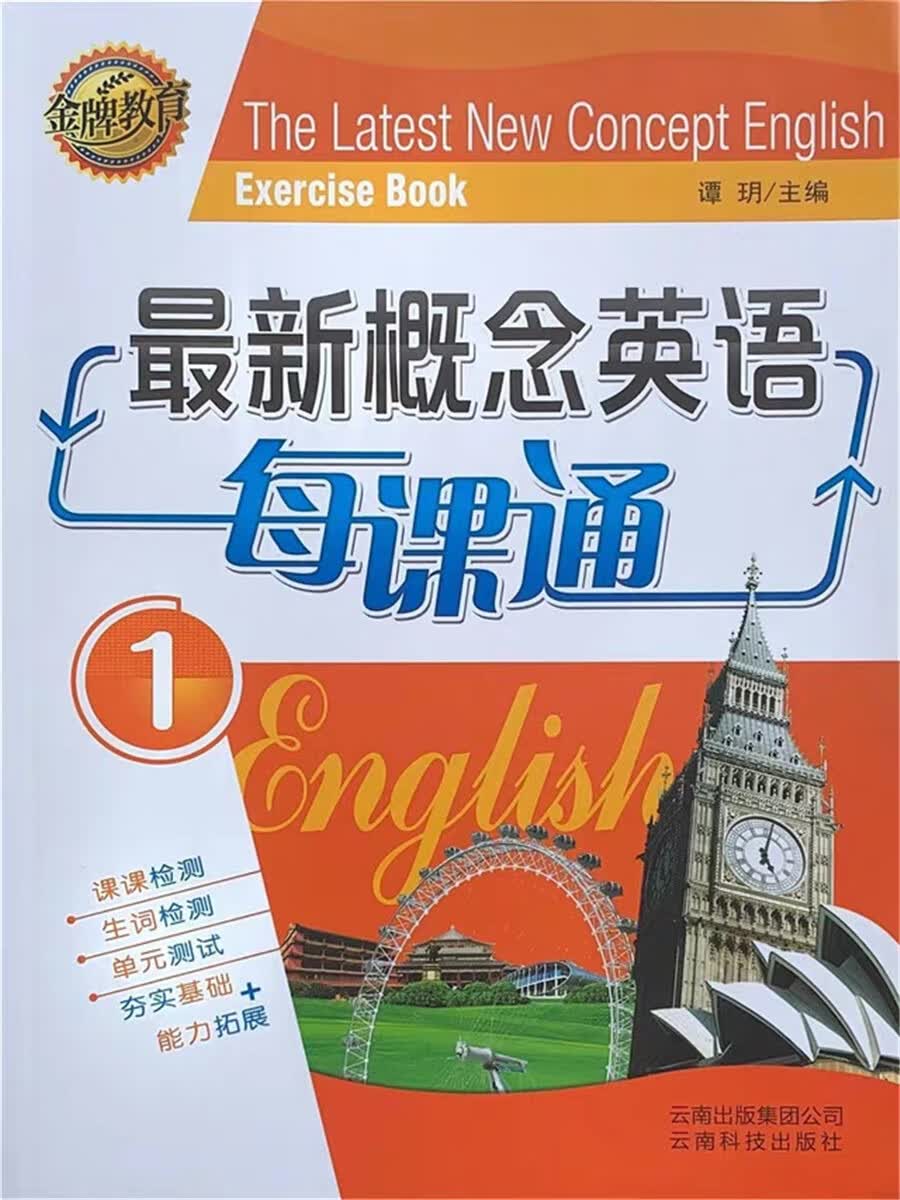 教育概念英语每课通1谭玥编2019版英语每课通1含试卷答案