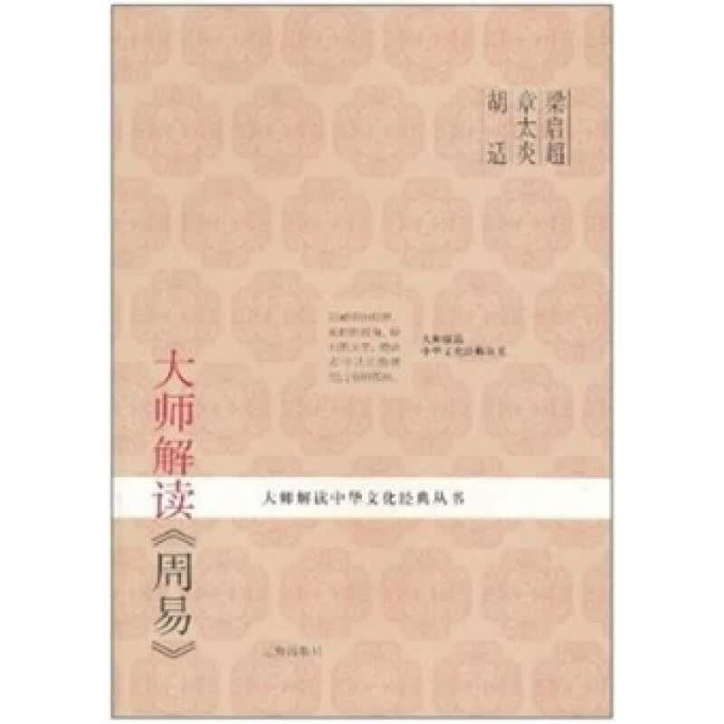 大师解读《周易》【好书】