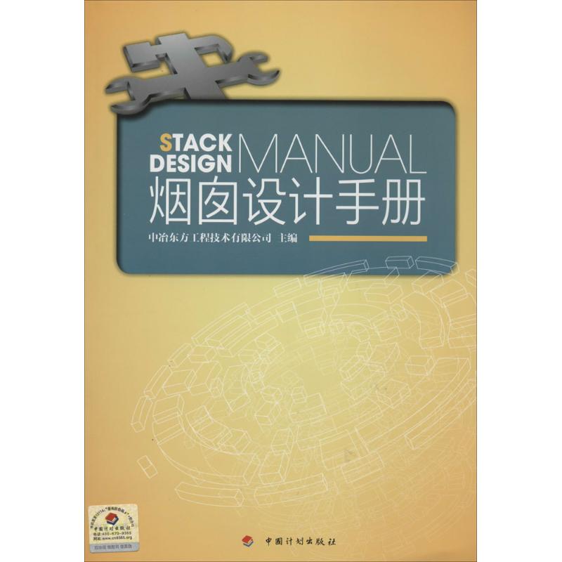 烟囱设计手册