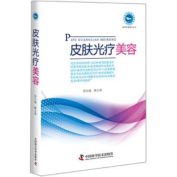 皮肤光疗美容