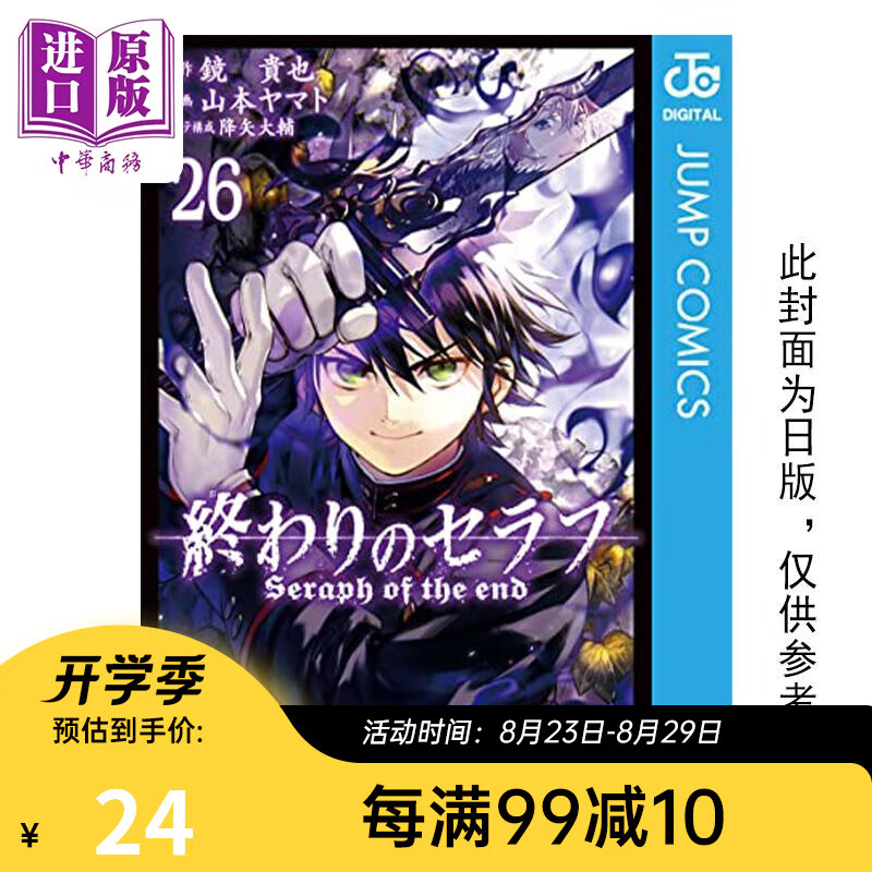 漫画 终结的炽天使 26 山本大和 台版漫画书 青文出版