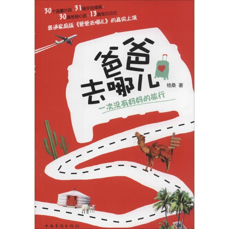 爸爸去哪儿