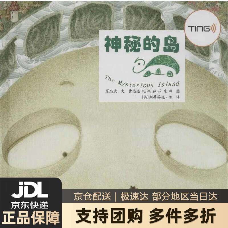 【 送货上门】神秘的岛