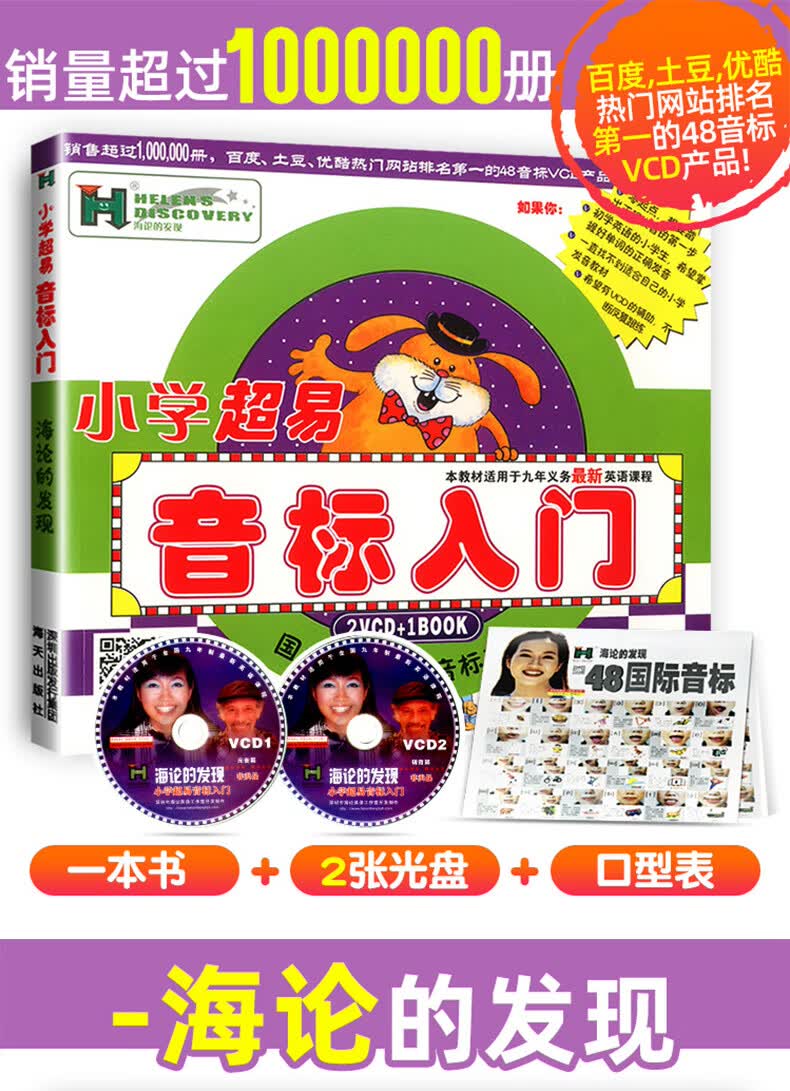 超易入门1书+2光盘+1挂图海伦的发现生国际发音