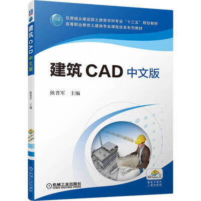 建筑CAD：中文版