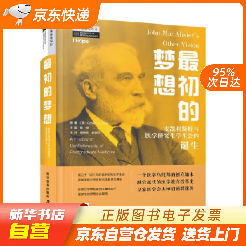 初的梦想：麦凯利斯特与医学研究生学生会的诞生 [英]Gordon,C.Cook 著,程陶