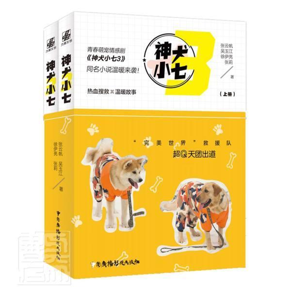 包邮：神犬小 青春文学 长篇小说中国当代  图书