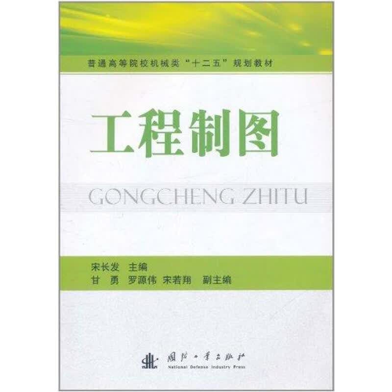 工程制图