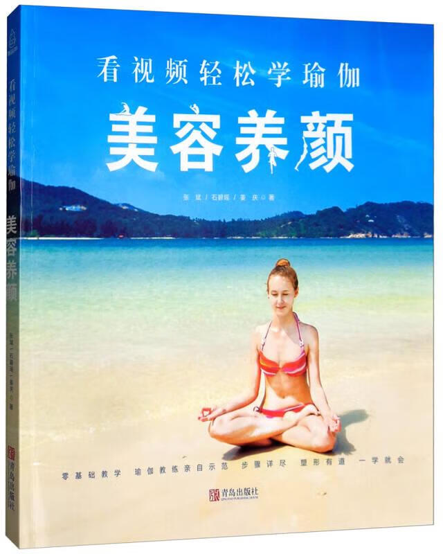 二手美容养颜/看视频轻松学瑜伽