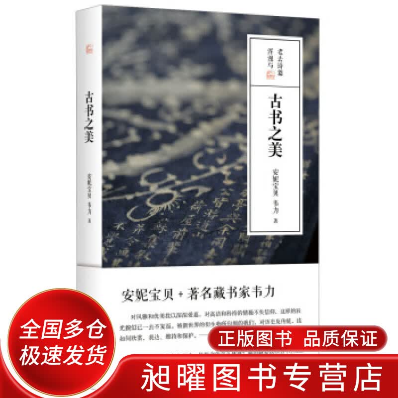 古书之美【精选】