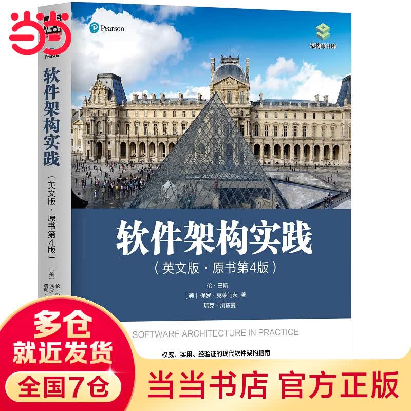 软件架构实践（英文版·原书第4版）
