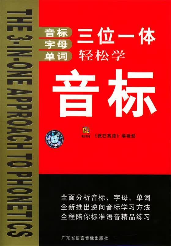 三位一体轻松学音标(一盒磁带+一本书) 9787884971824