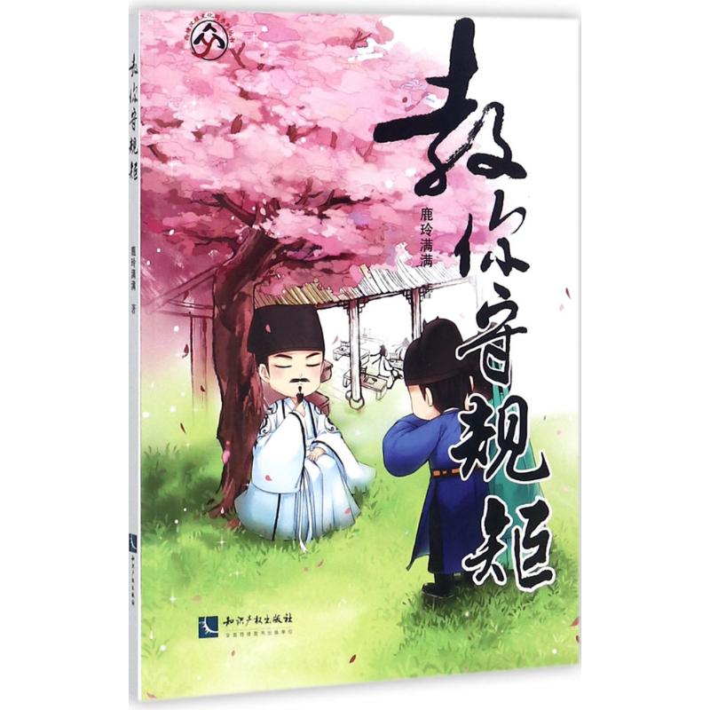 教你守规矩