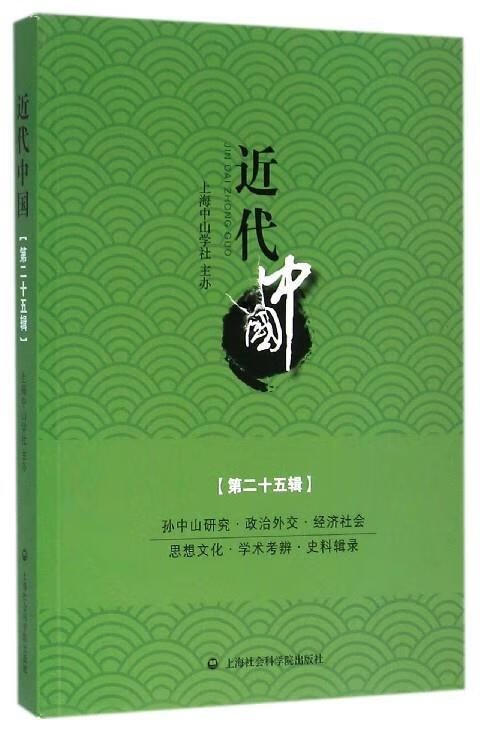 近代中国
