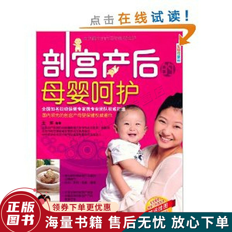 剖宫产后的母婴呵护
