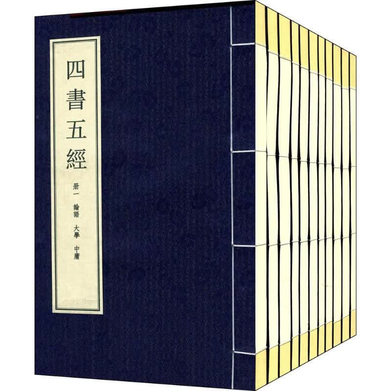 四书五经一函十一册 大字本 宣纸线装 繁体竖排 中华书局 论语 大学 中庸 孟子 诗 书 礼 易 左传