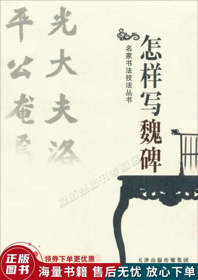 怎样写魏碑
