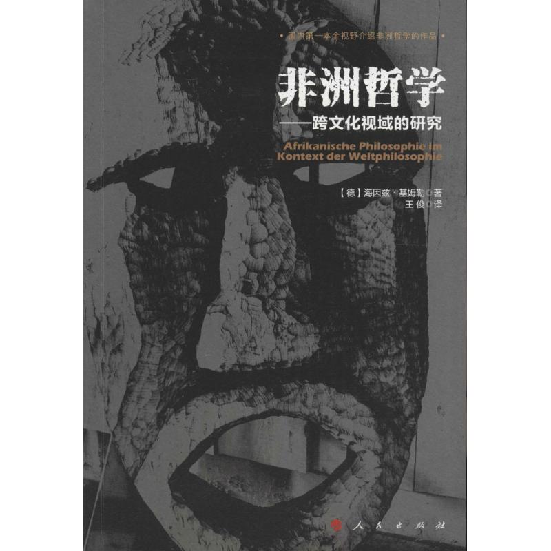 非洲哲学