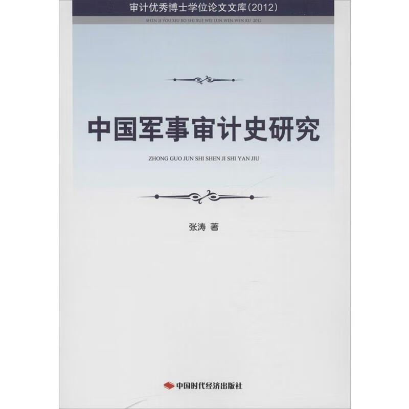 中国史研究-2012 张涛