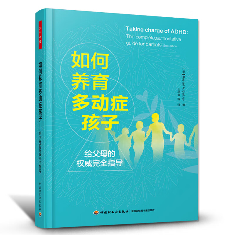 如何养育多动症孩子 多动症儿童家庭护理教育心理学育儿书籍 学会养育技巧书 多动症儿童训练书籍 增强多动症