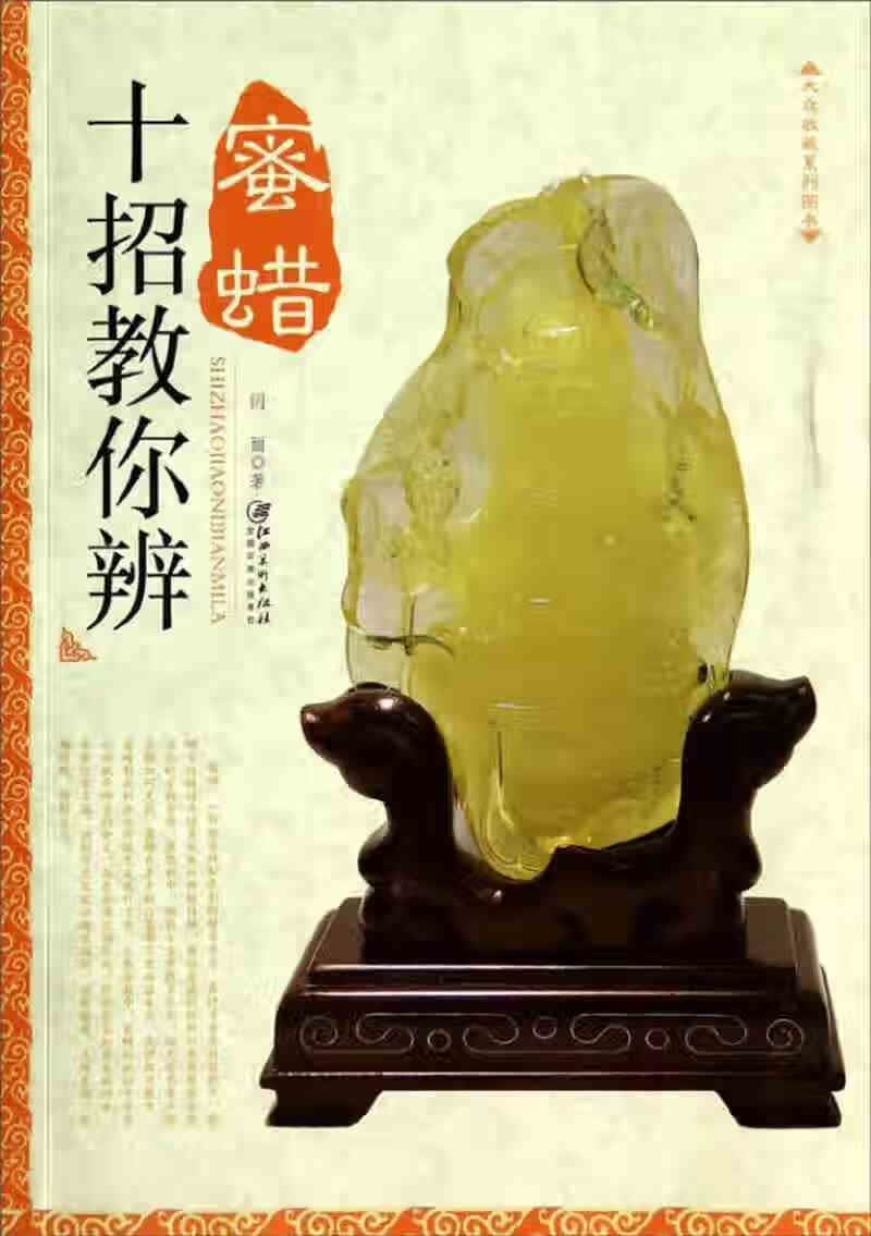 十招教你辨蜜蜡【精选】