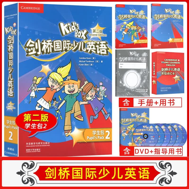 自选】外研社 KidsBox剑桥国际少儿英语第二版学生包123456一二三四五六级点读版剑桥少儿英语用书KB剑桥英语 剑桥国际少儿英语【KB2第2版】