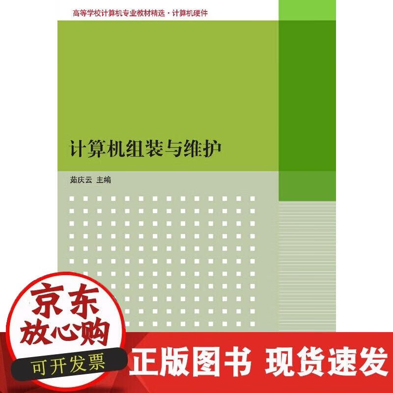 【现货】计算机组装与维护