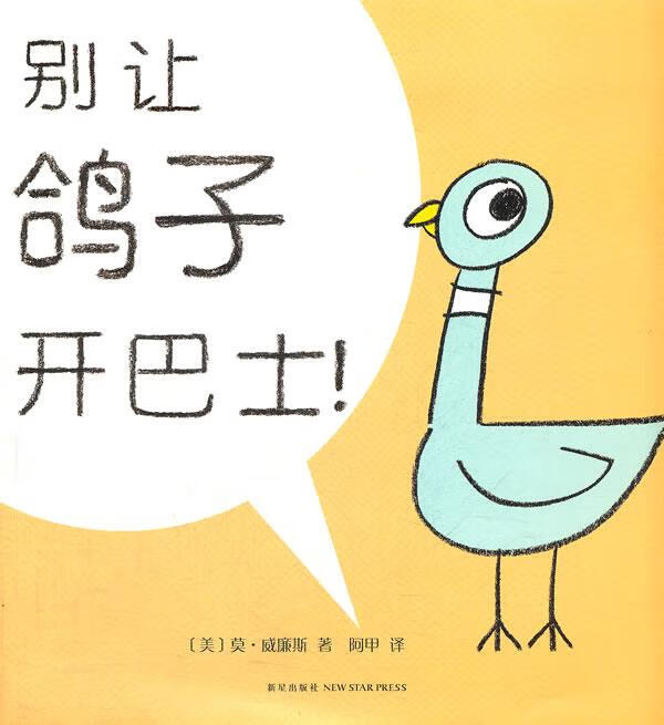 别让鸽子开巴士！【，放心购买】