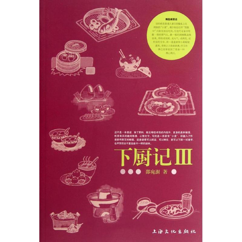 下厨记(Ⅲ)