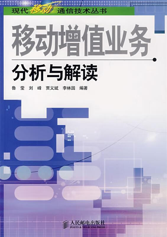移动增值业务分析与解读【，放心购买】