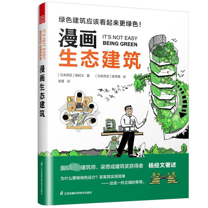 漫画生态建筑 图书