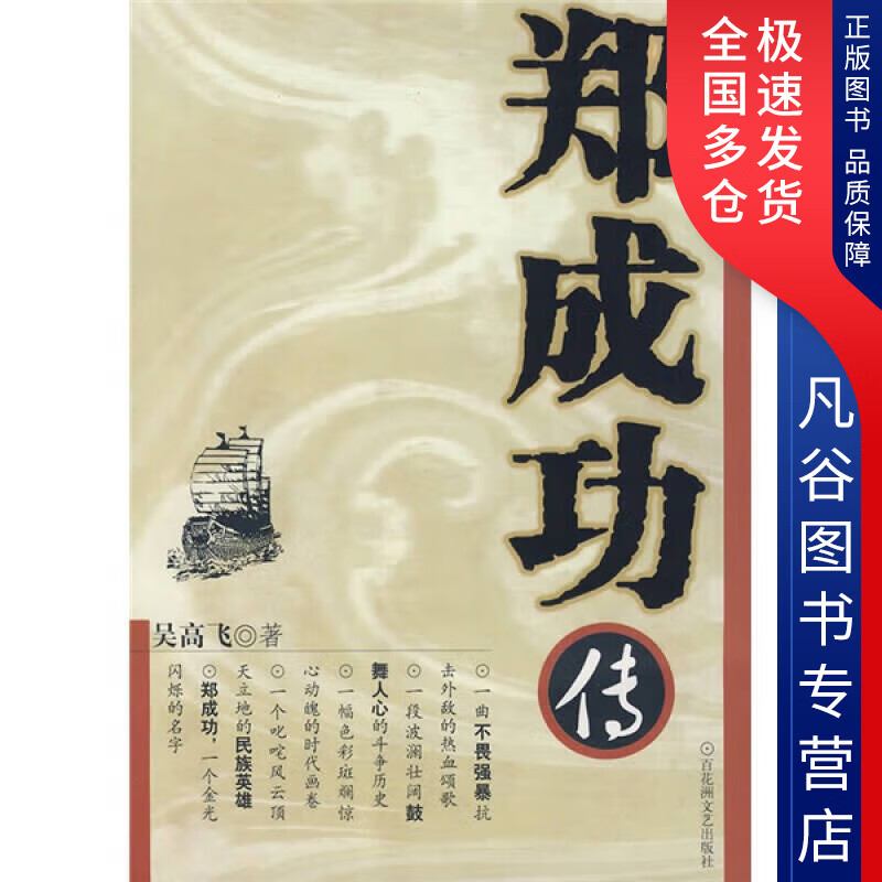 【书】郑成功传