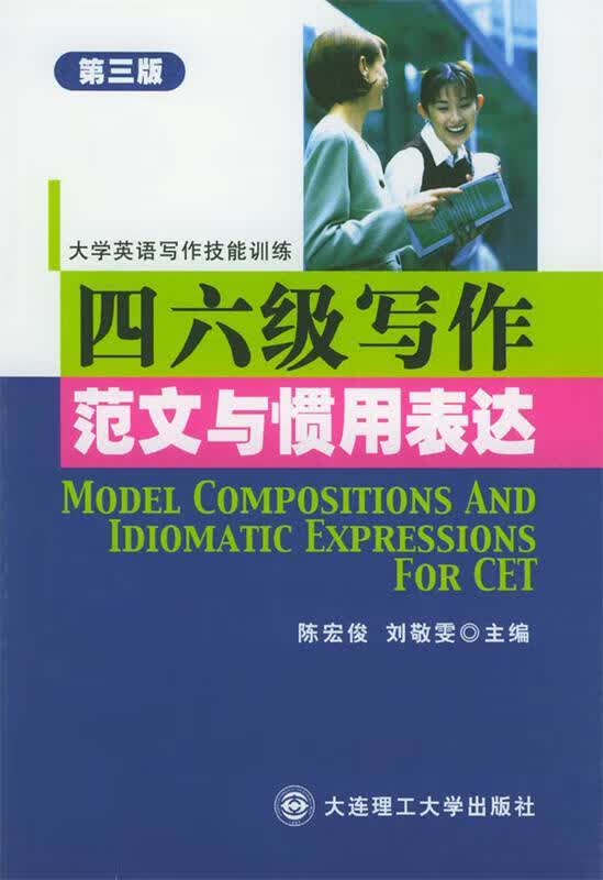 四六级写作范文与惯用表达