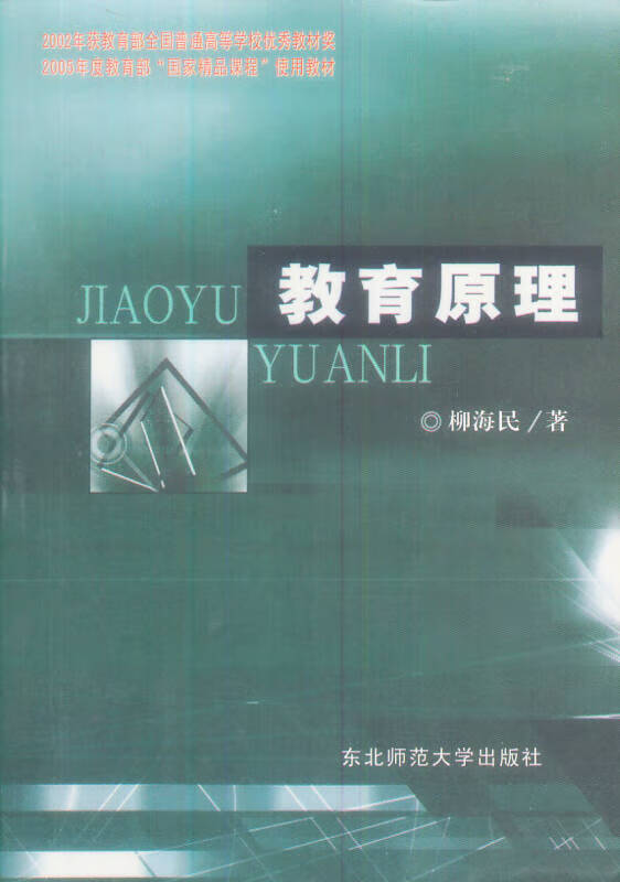 教育原理9787560223056【好书】