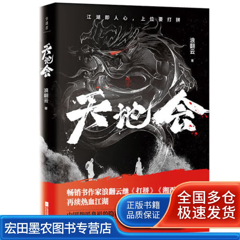 天地会【好书】