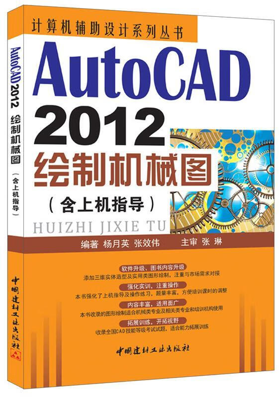 AutoCAD2012绘制机械图