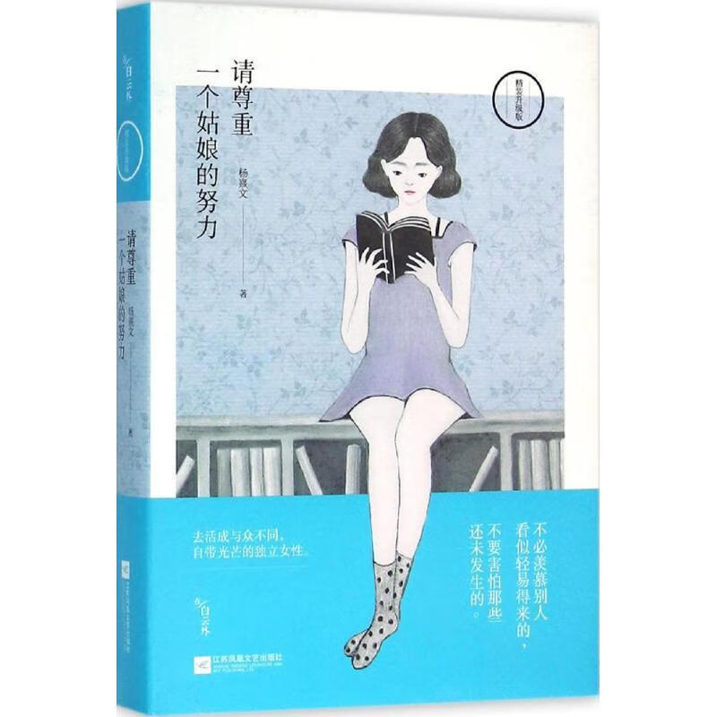 请尊重一个姑娘的努力