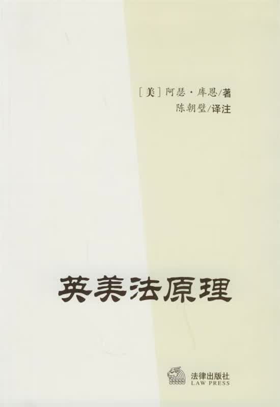 英美法原理【特惠】