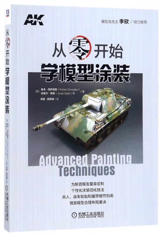 从零开始学模型涂装