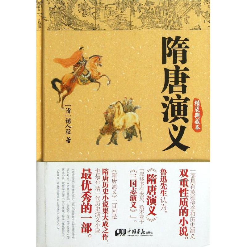 隋唐演义(013)