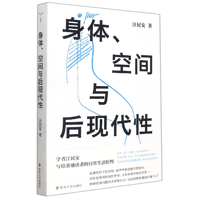 身体空间与后现代性