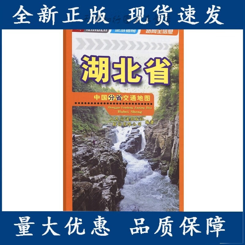 中国分省交通地图-湖北省