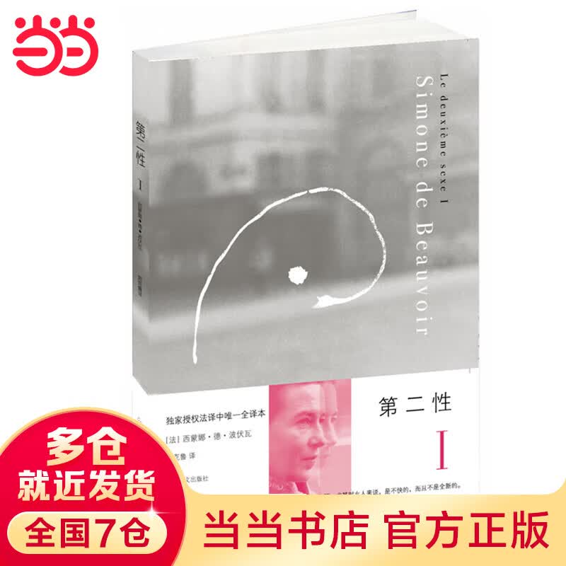 第二性Ⅰ