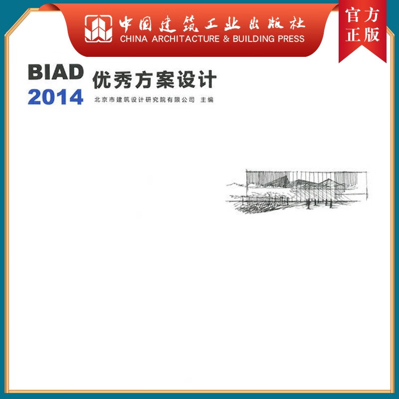 建工社 BIAD优秀方案设计2014