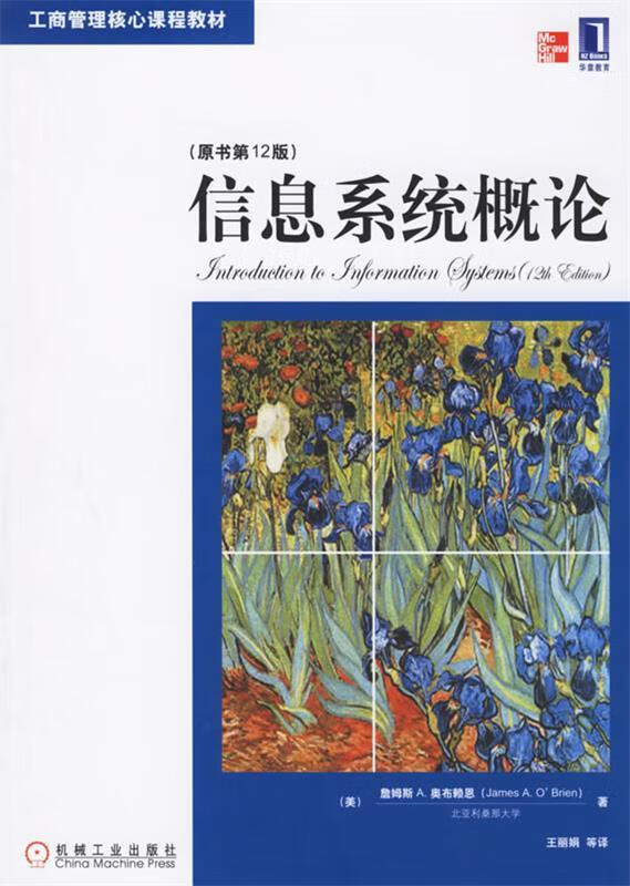 信息系统概论【好书，下单速发】