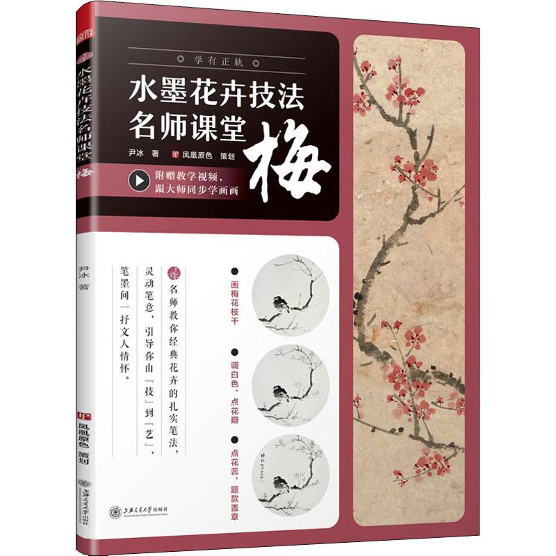 梅 尹冰 编 书籍