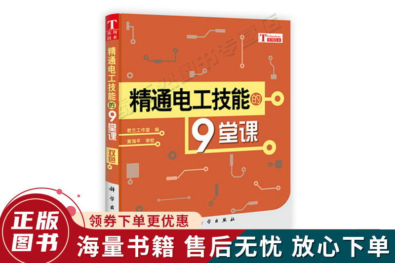 精通电工技能的9堂课