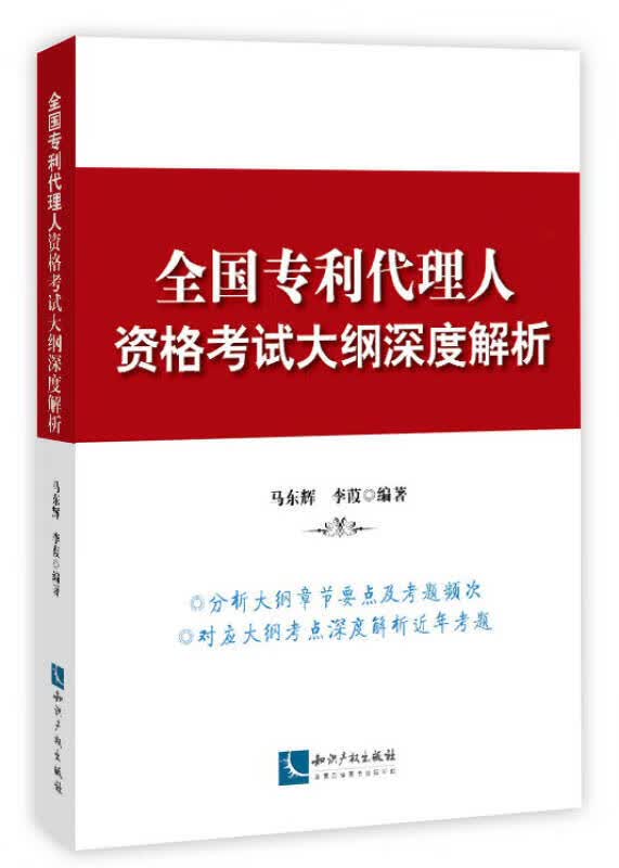 全国专利代理人资格考试大纲深度解析【精选】